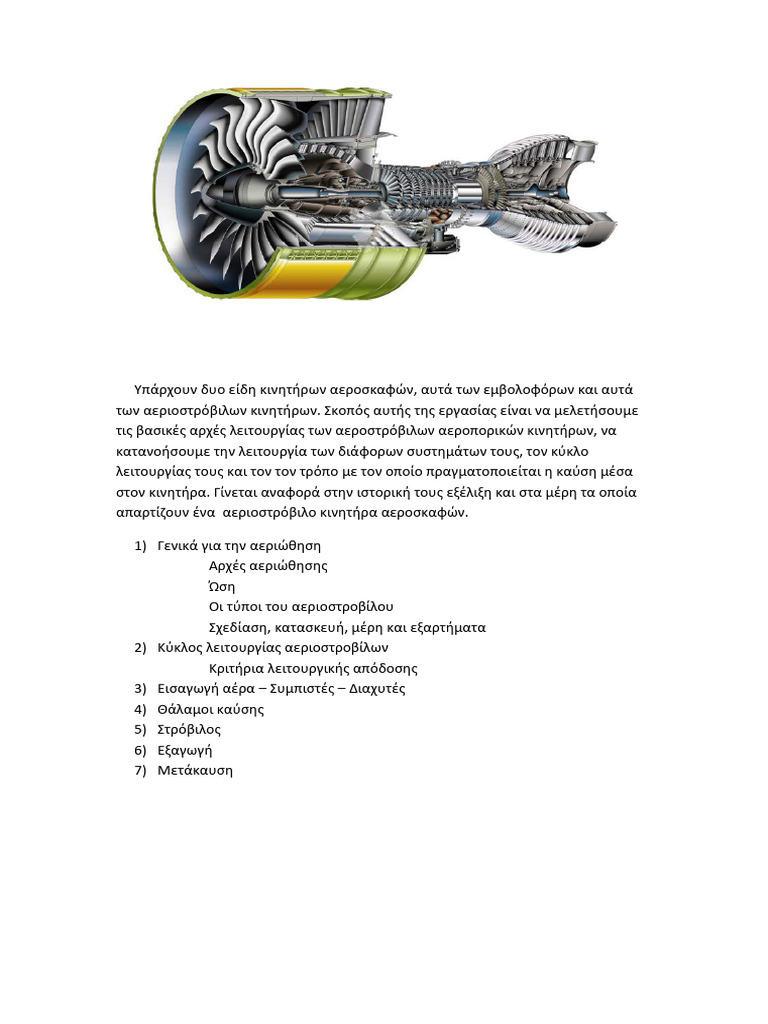 ΚΙΝΗΤΗΡΕΣ ΑΕΡΟΣΚΑΦΩΝ | PDF