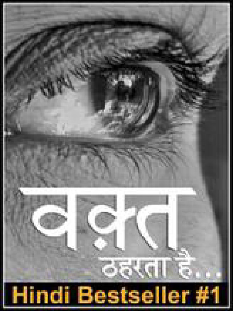 Waqt Theharta Hai (Poetry Book 1) (Hindi Edition) (Singh, Satbir) (S-Library) | PDF