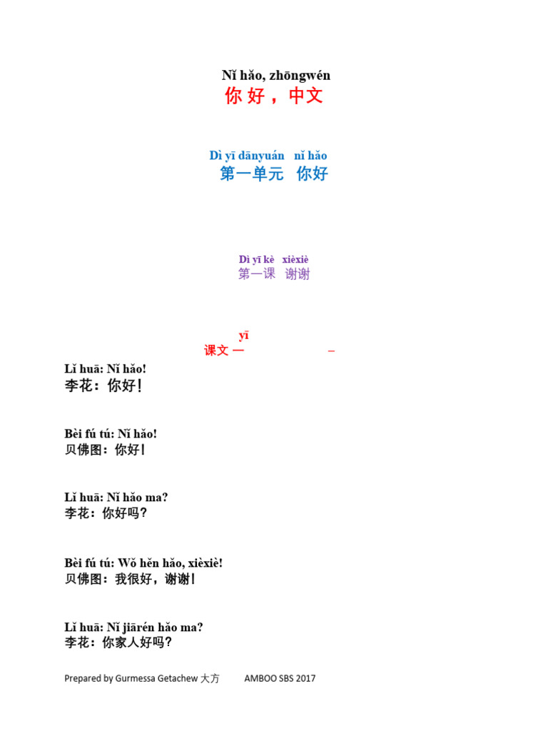 Ni Hao Zhongwen Book 1 | PDF | Tone (Linguistics) | Music Theory