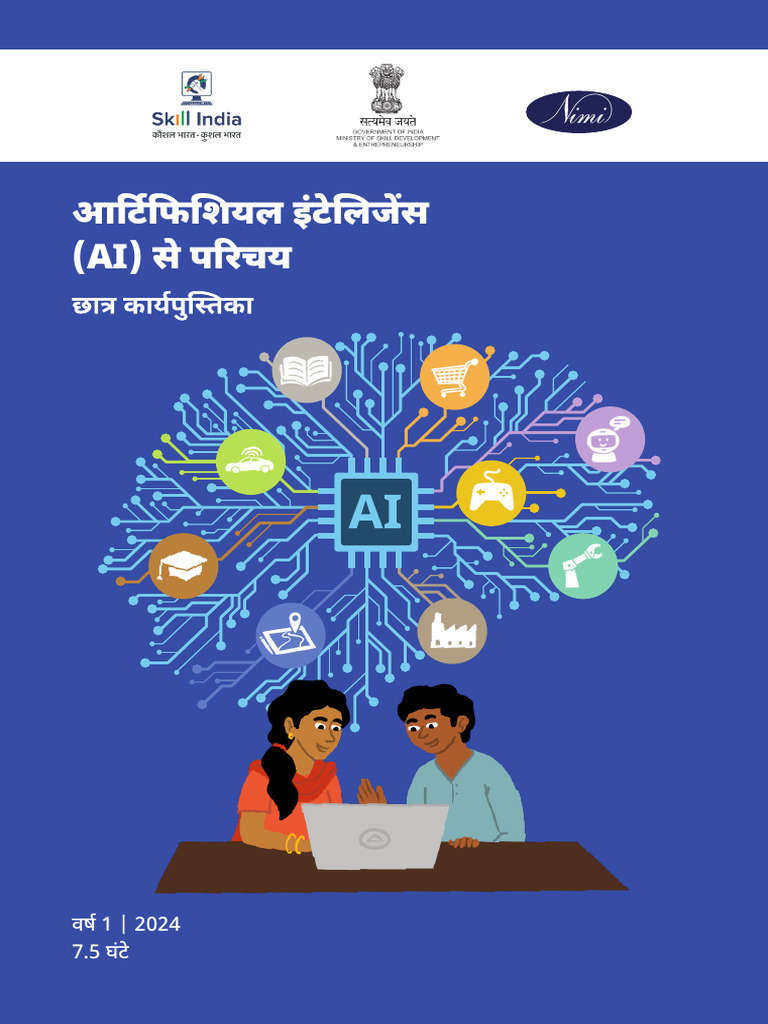 ES (AI Module) Student Workbook - Year 1 (Hindi) | PDF
