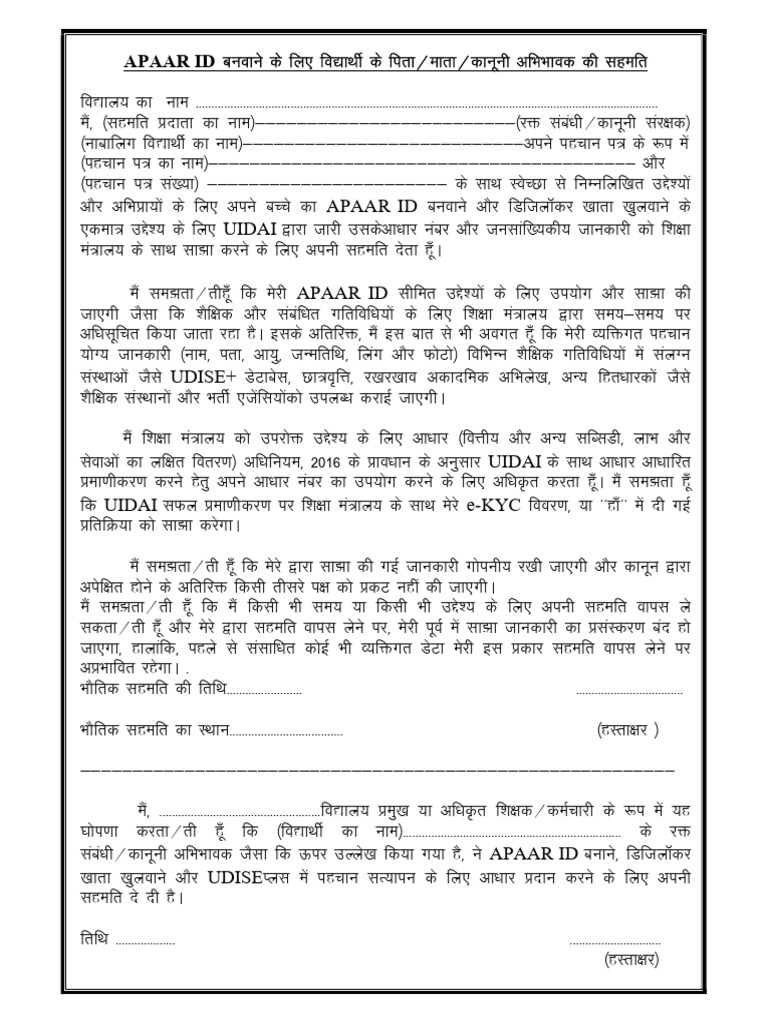 Apaar ID Hindi Consent Form | PDF