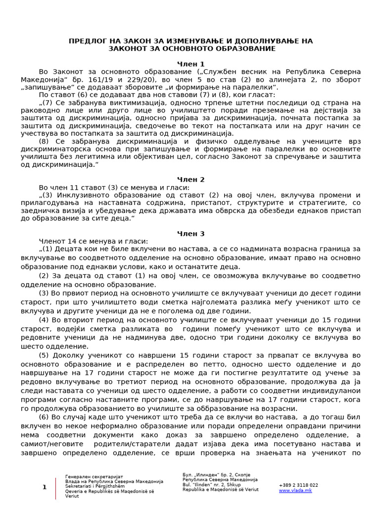 Zakon Za Izmenuvanje I Dopolnuvanje Na Zakon Za Osnovno Obrazovanie 2 | PDF