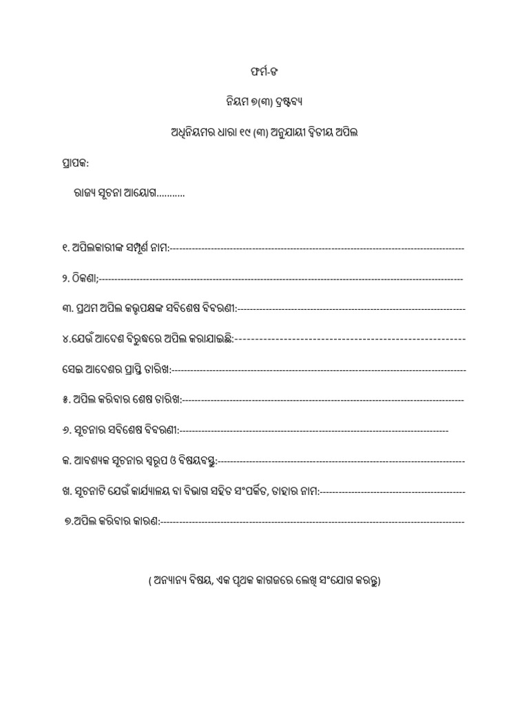 Rti 2nd Appeal | PDF