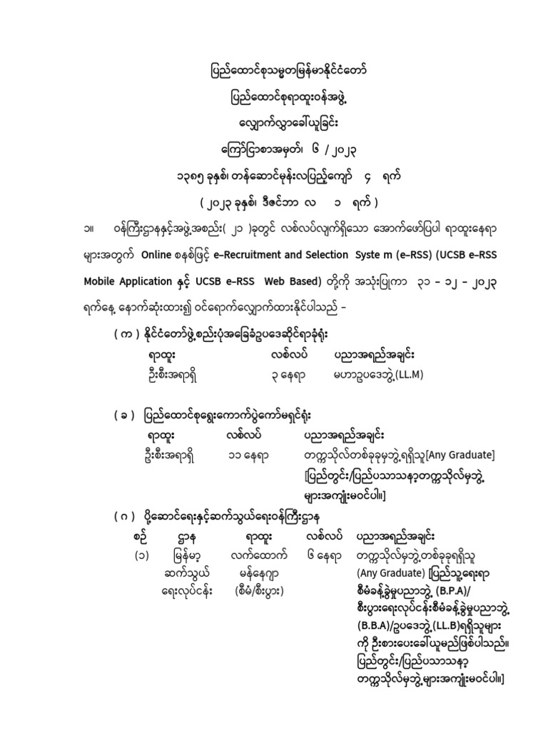 PSC (10) AM Position | PDF