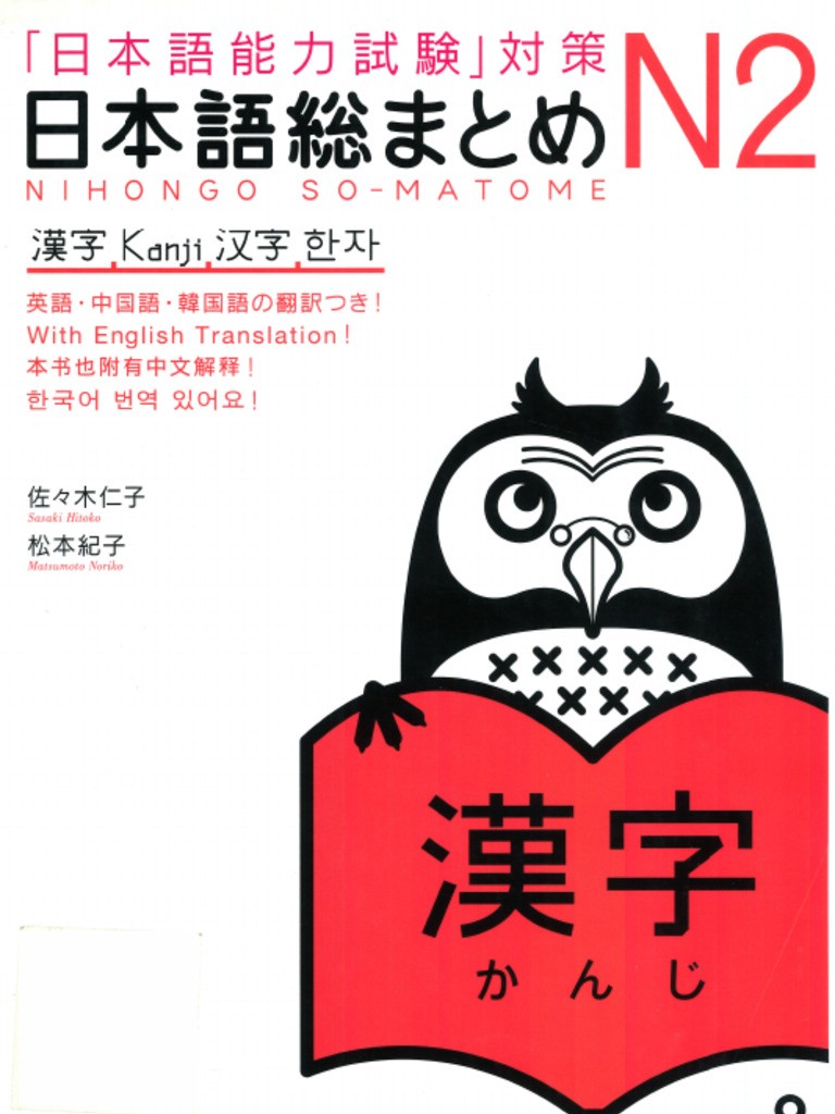 N2 Soumatome Kanji 2 | PDF