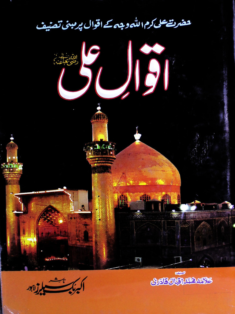Aqwal e Ali | PDF
