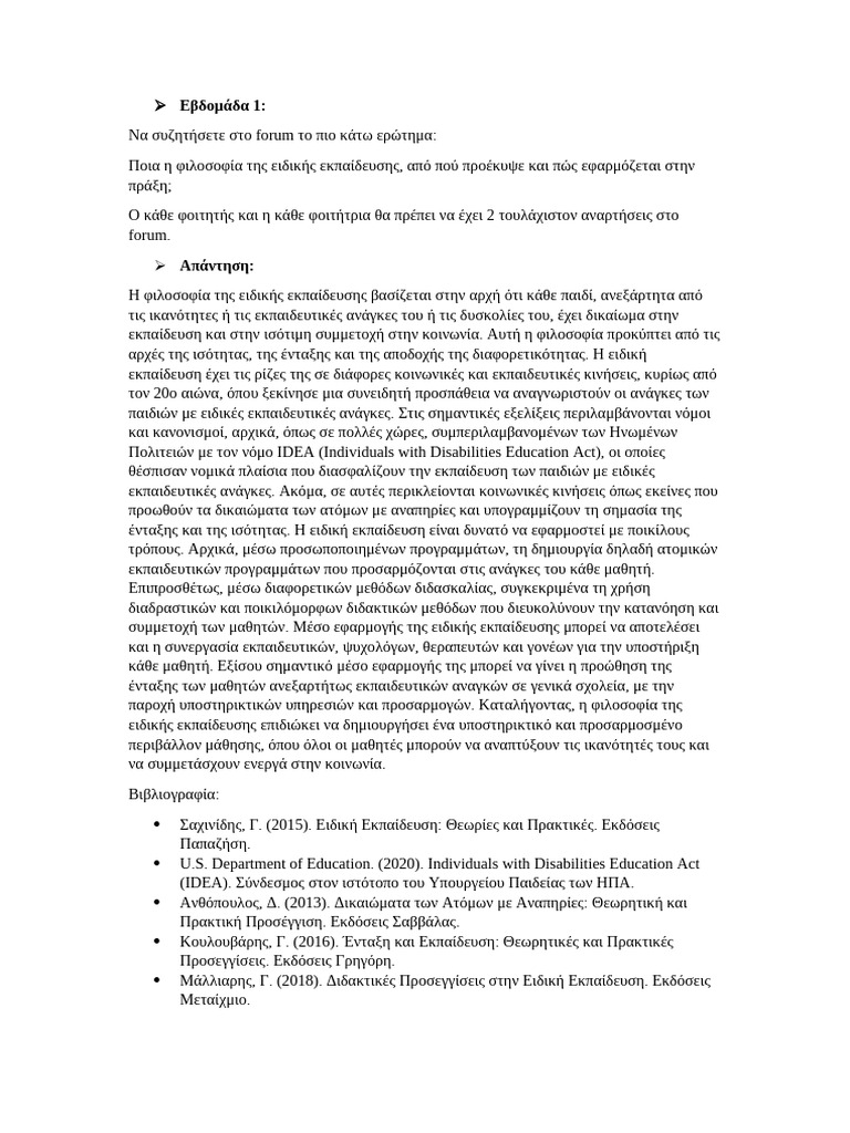 δραστηριότητα 1ης εβδομαδας | PDF