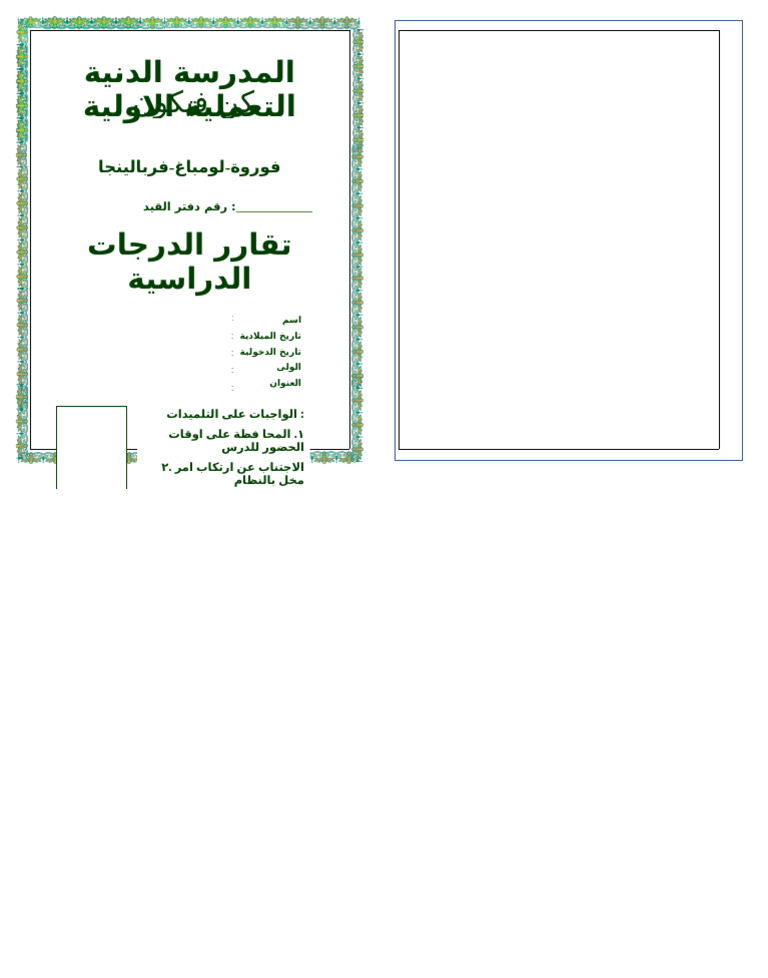 Cover Luar Putih Ula | PDF