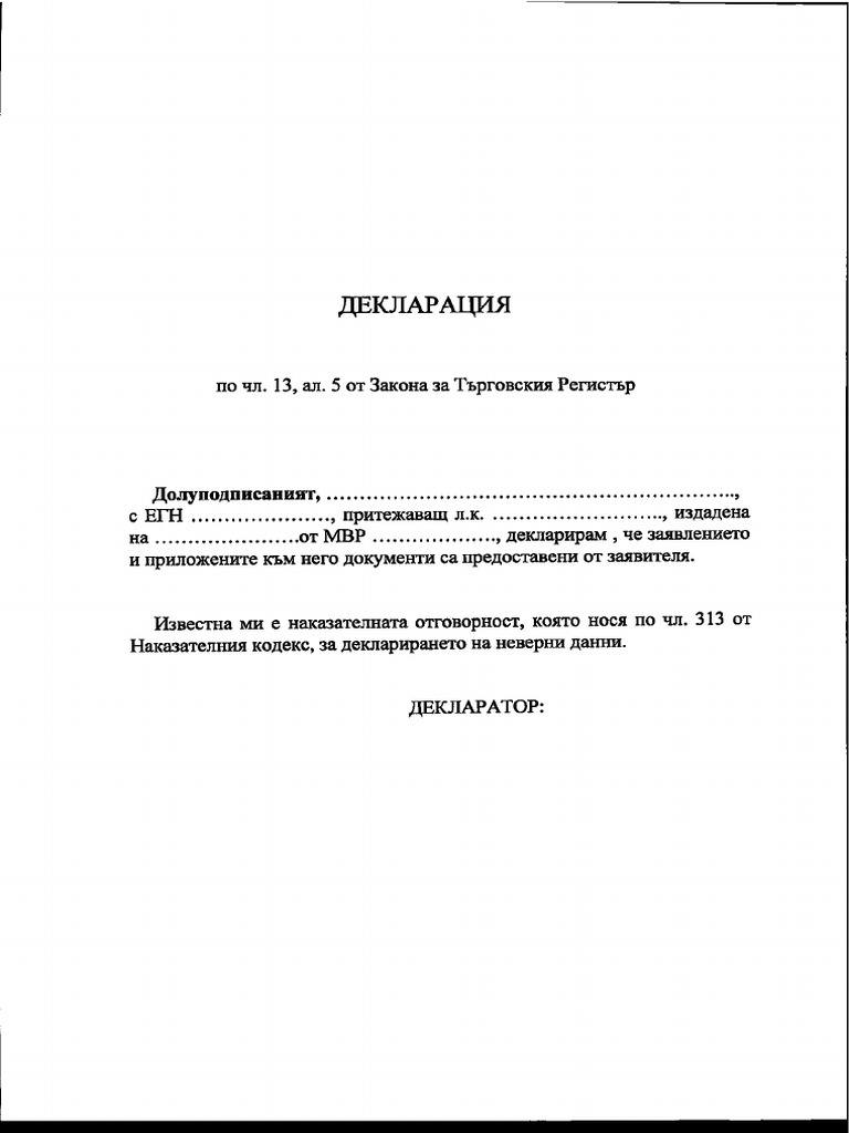 Declaration Art 13par 51 | PDF