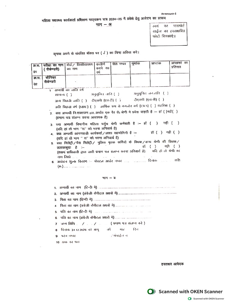 Rajasthan ANM Admission Form 2024 | PDF