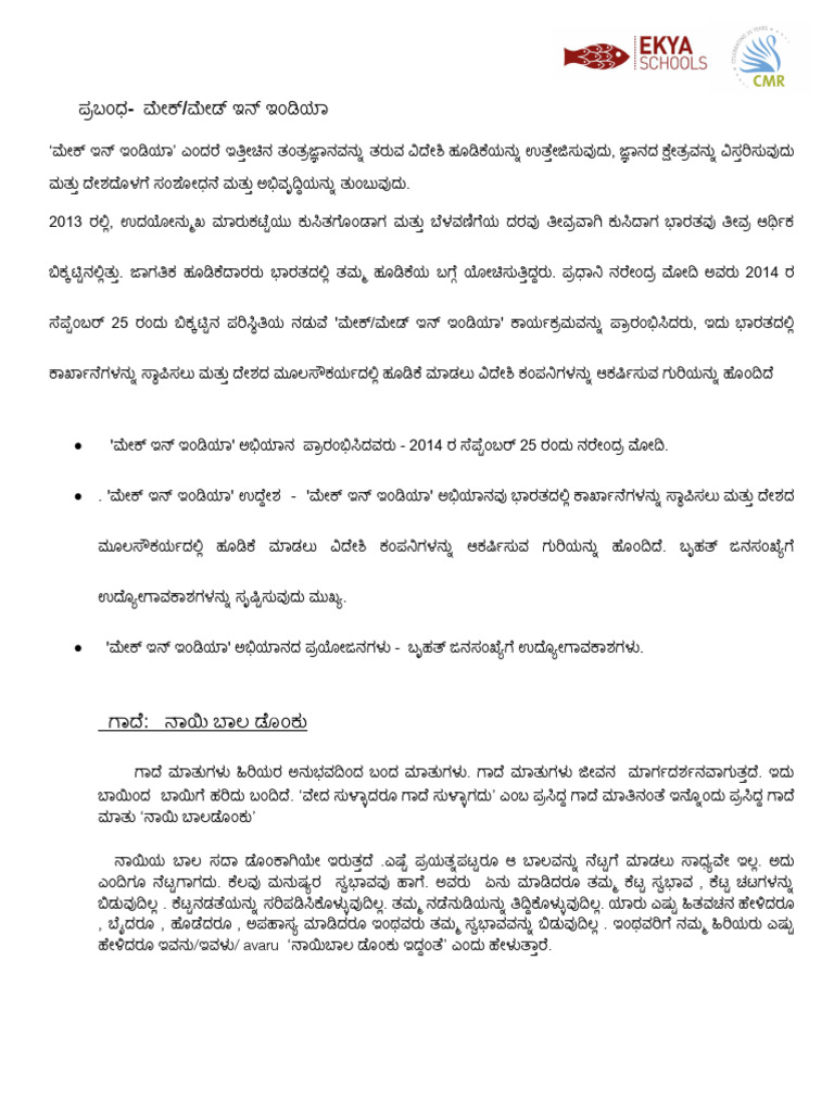 prbNdh_-_meekin_iNddiyaa__-_gaade__naayi_baal_ddoNku (1) | PDF