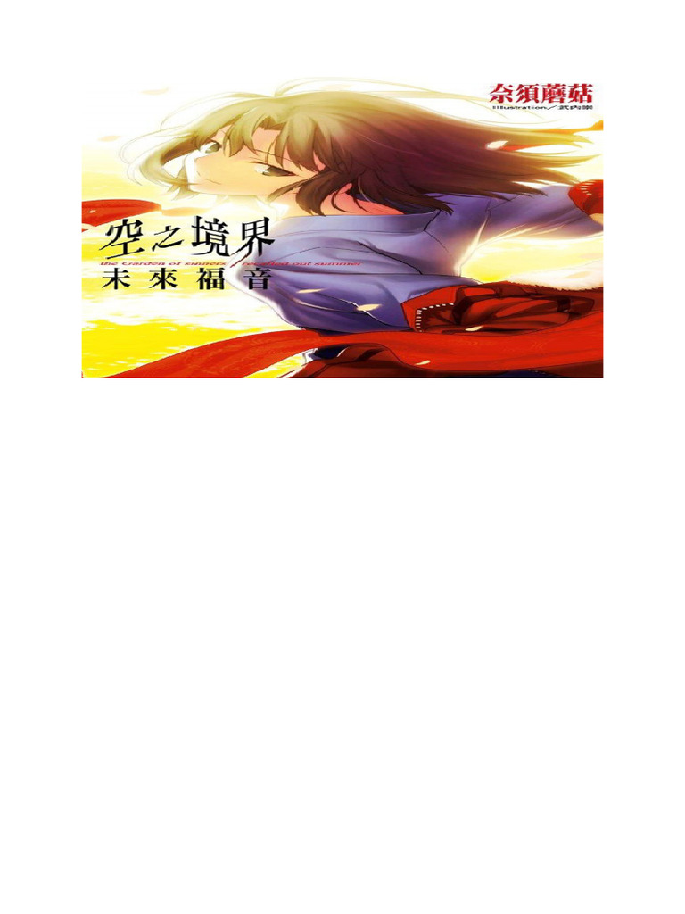 Kara No Kyoukai - Mirai Fukuin - Kinoko Nasu | PDF