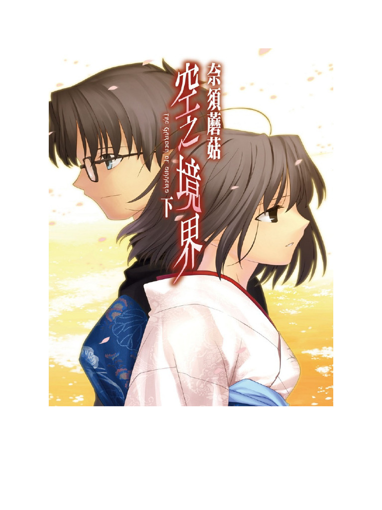 Kara No Kyoukai Volume 3 - Kinoko Nasu | PDF