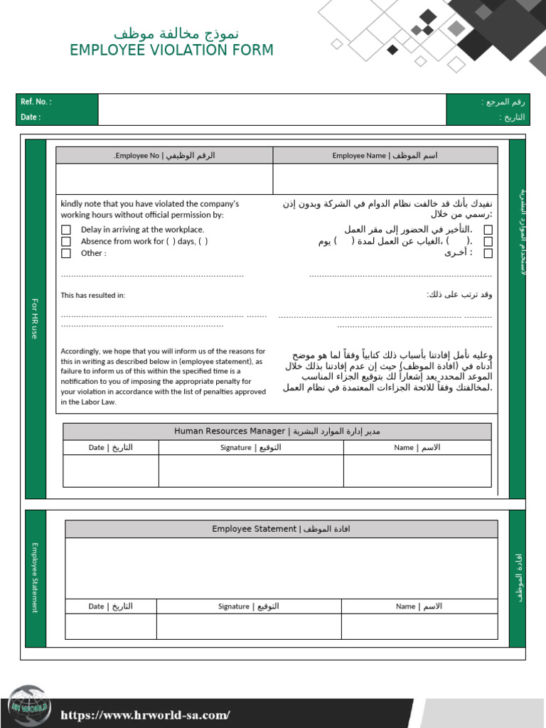 Employee Violation Form - نموذج مخالفة موظف | PDF
