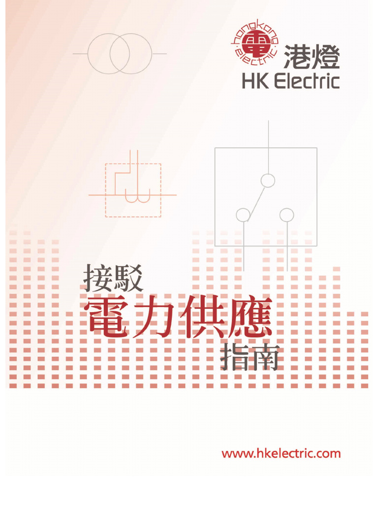 GuidetoConnectionofSupply Full Chi | PDF