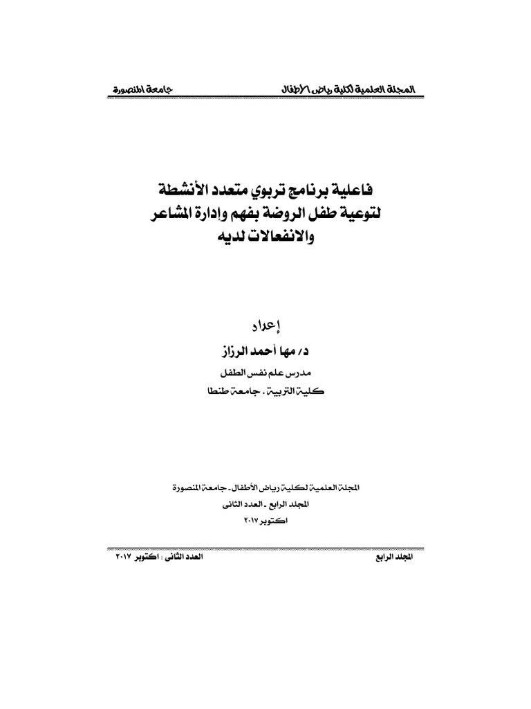 MAML Volume 4 Issue 2 Pages 433-501 | PDF | Emotions | Neuroscience