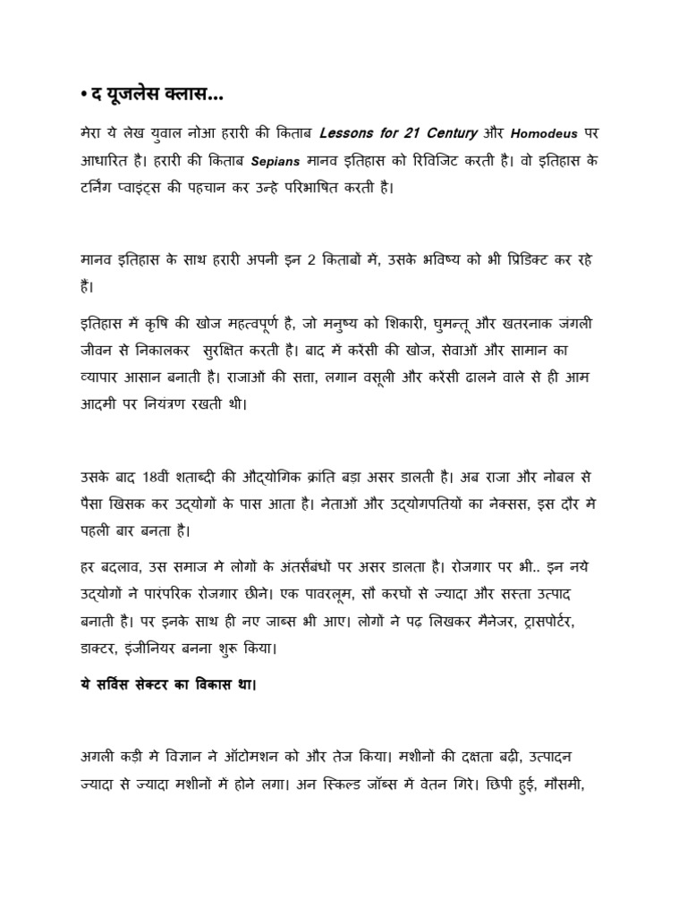 The Useless Class | PDF