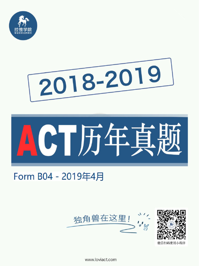 ACT真题2019年4月B04拉惟学院 | PDF