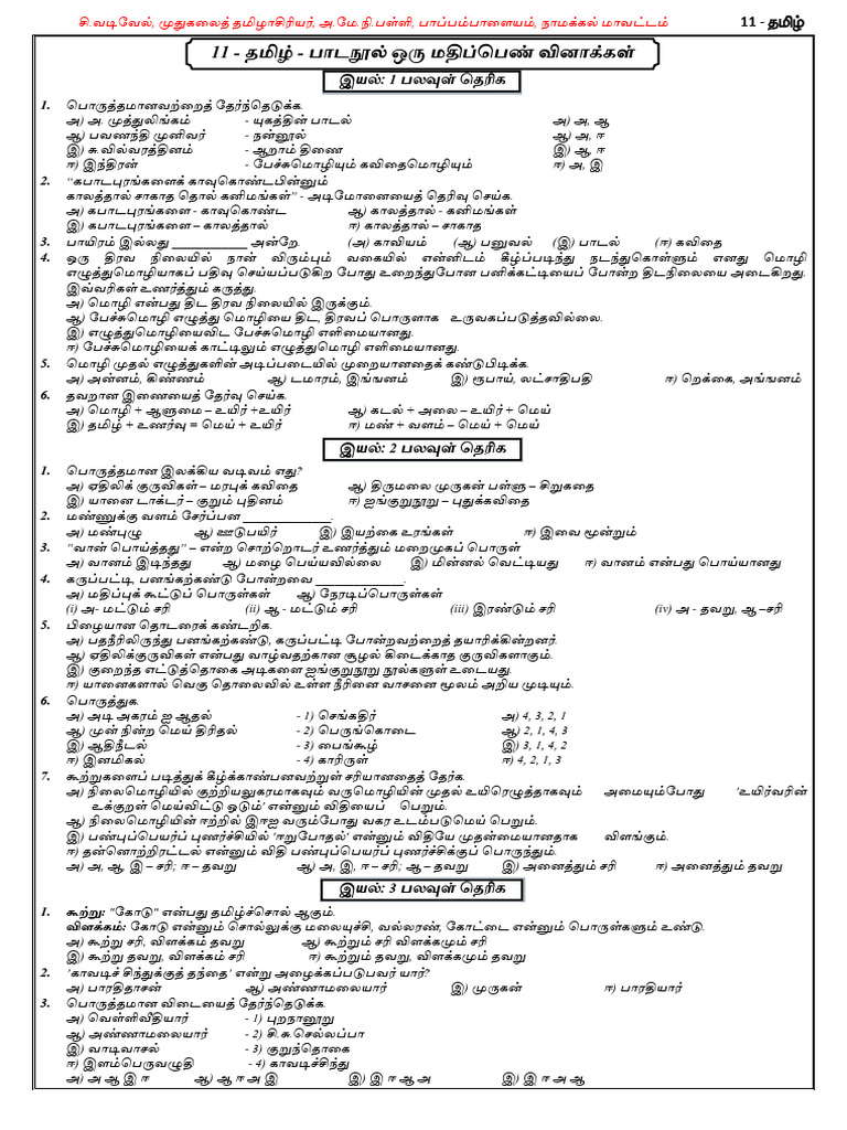 11 Tamil One Marks 2024 | PDF