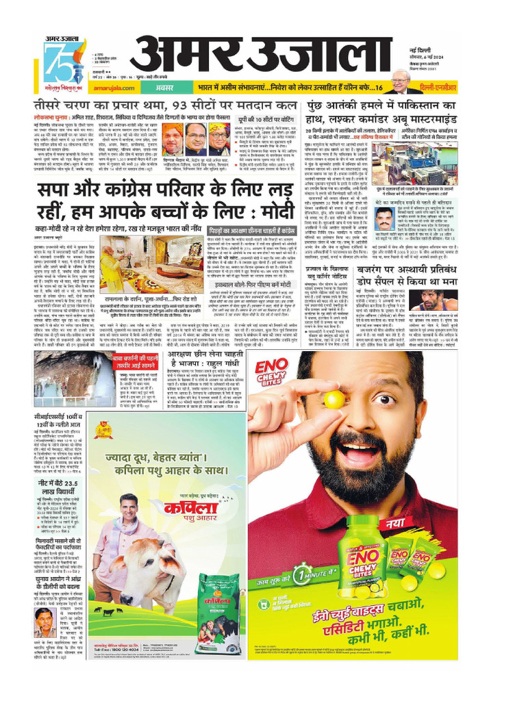 Amar Ujala 06 May 2024 | PDF