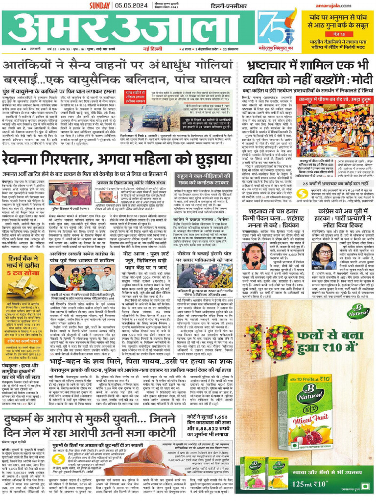 Amar Ujala 05 May 2024 | PDF