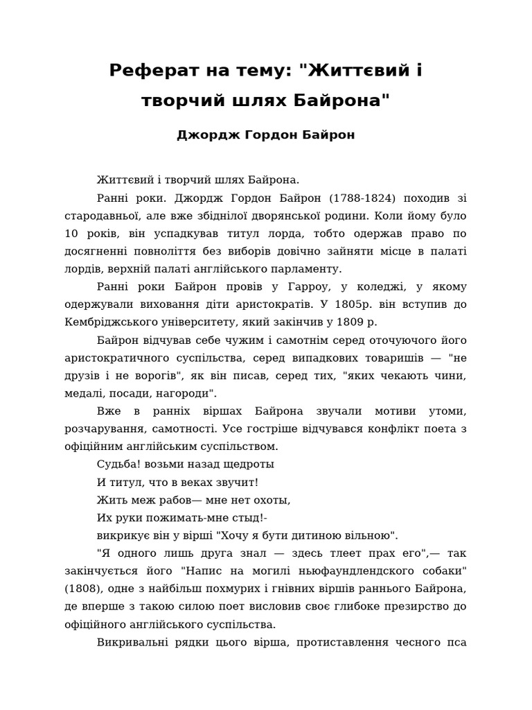 Bayron Dzhordzh Hordon Zhyttievyy I Tvorchyy Shliakh Bayrona7648 | PDF