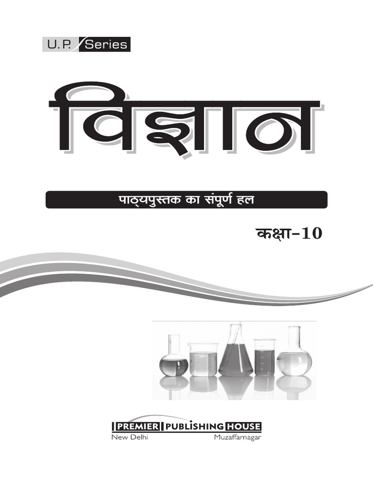 UP Board Class 10th Science | PDF