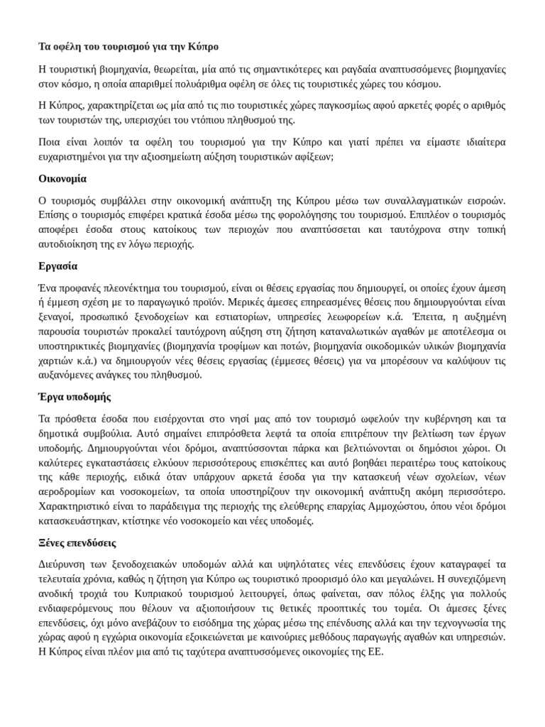 Τα οφέλη του τουρισμού για την Κύπρο- φύλλο εργασίας | PDF