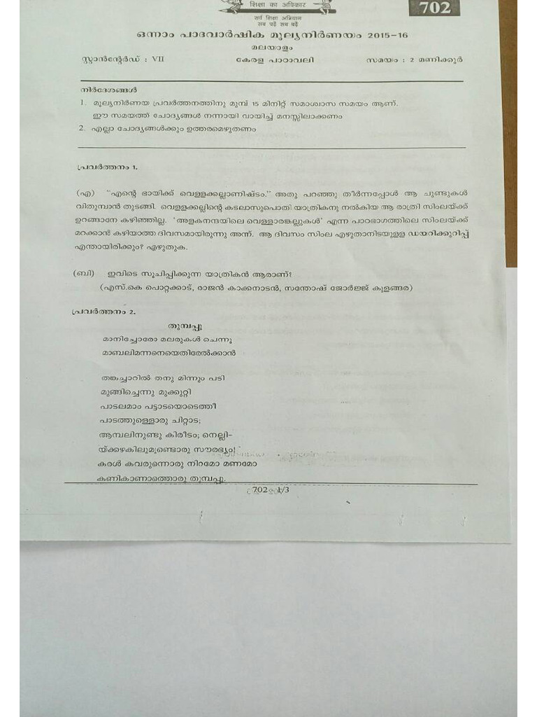 Kerala Class 7 Malayalam I Question Paper For First Term Onam Exam 2015 | PDF