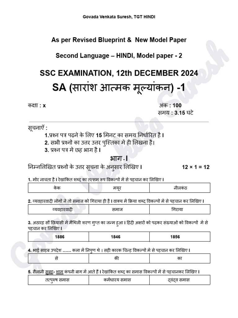 Sa - 1, Hindi Model Paper 2, SSC 2024 - 25 - 241203 - 103119 | PDF