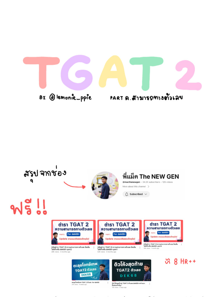 สรุปTGAT2 ?? | PDF