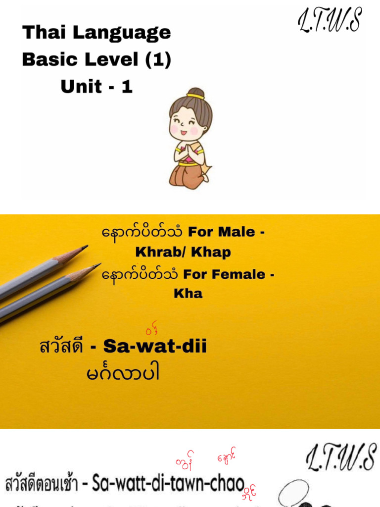Thai Level 1 Unit 1 | PDF