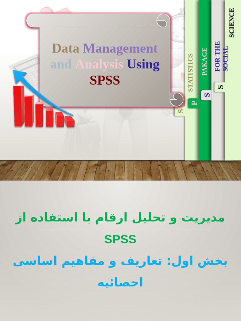 Data Management and Analysis Using SPSS | PDF