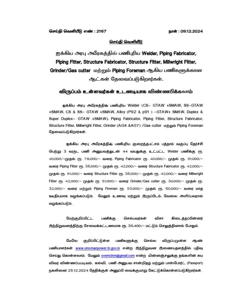 DIPR-P R No 2167-OMCL-Recruitment-Press+Release-Date+09 12 2024 | PDF