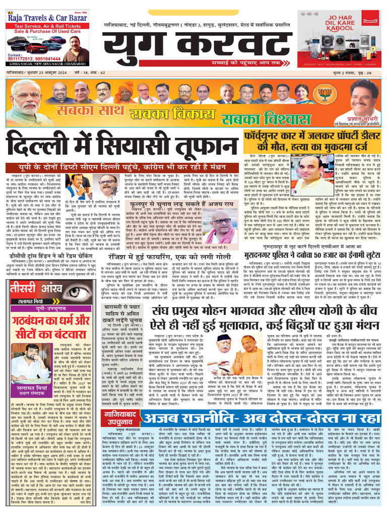 23-10-2024 Yug Karwat | PDF