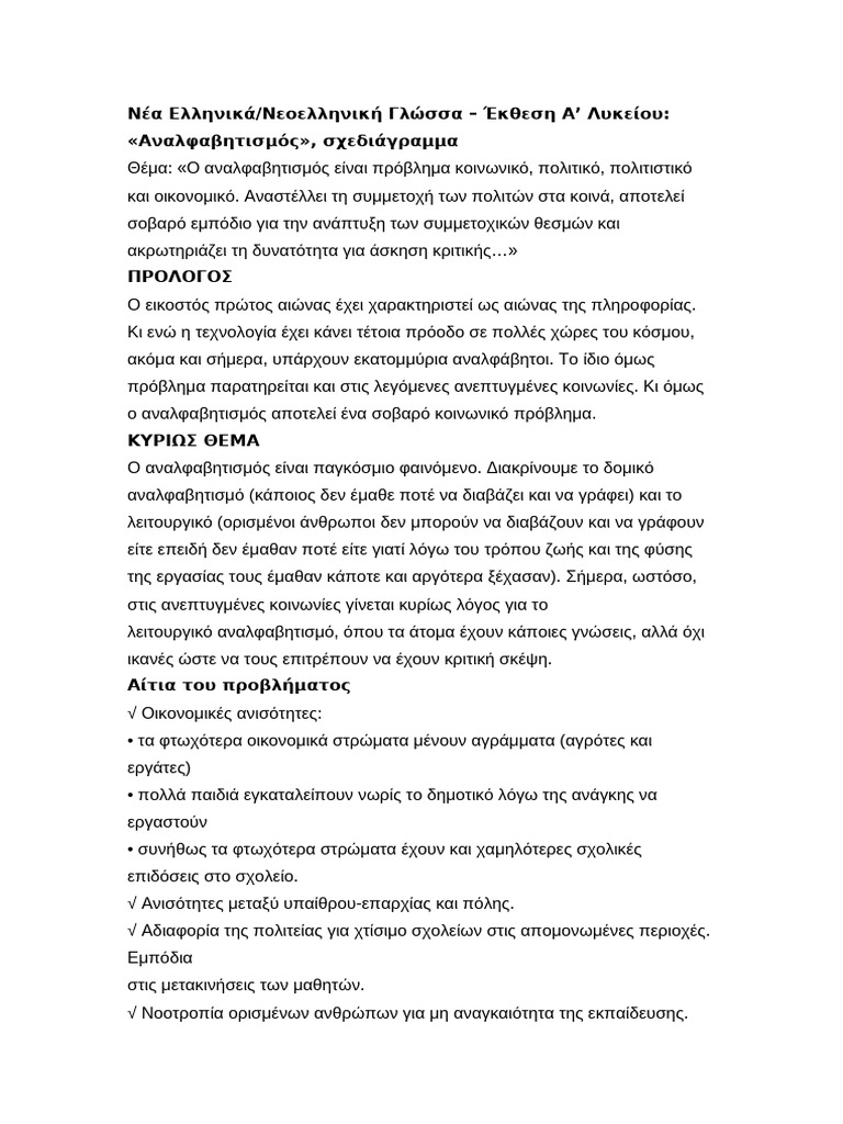ΑΝΑΛΦΑΒΗΤΙΣΜΟΣ ΣΧΕΔΙΑΓΡΑΜΜΑ | PDF