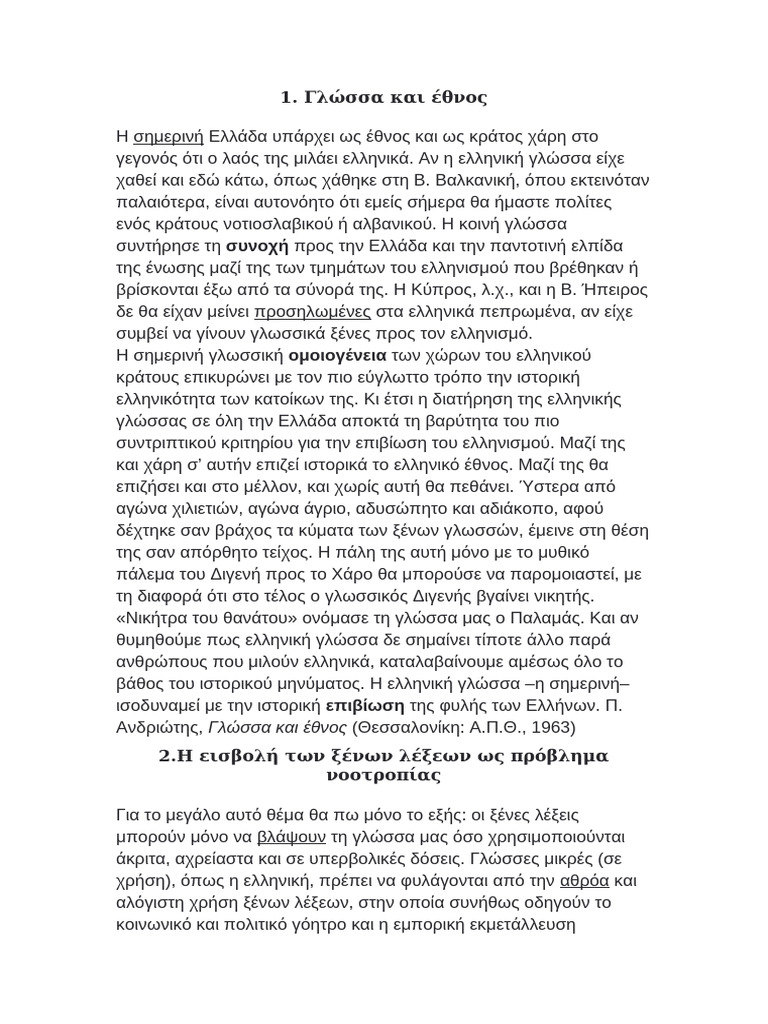 ΚΡΙΤΗΡΙΟ ΑΞΙΟΛΟΓΗΣΗΣ ΓΛΩΣΣΑ ΚΑΙ ΕΘΝΟΣ | PDF