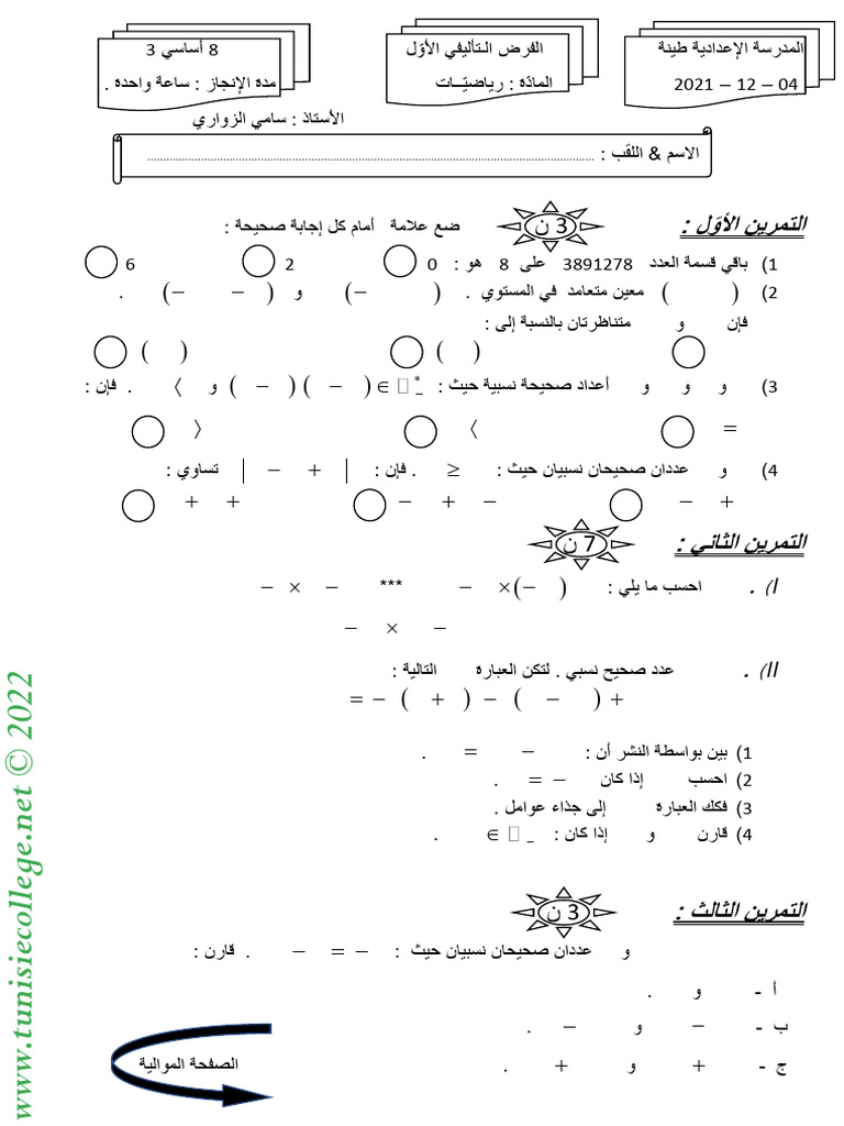 Devoir de Synthèse N°1 - Math - 8ème (2021-2022) MR ZOUARI SAMI | PDF