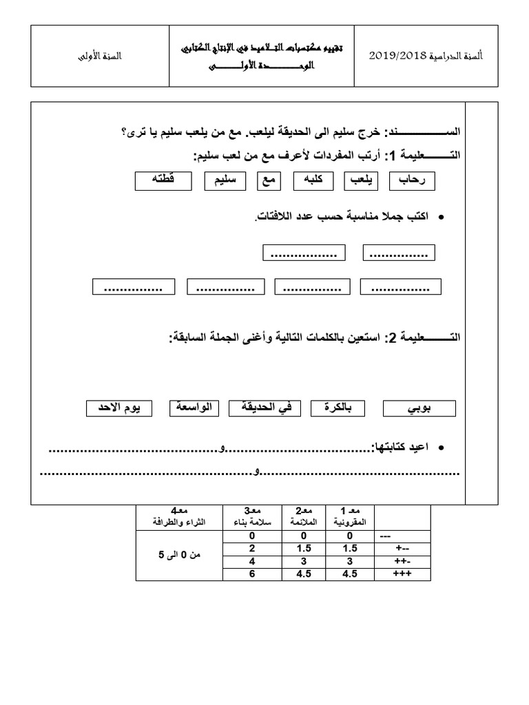 تقييم-إنتاج-كتابي--2018-2019(Mahmoudi-Haj-Mahmoud)[victor-hugo] | PDF
