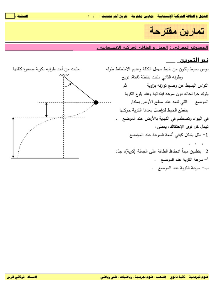 2AS U02 - E5 - Exercice 025 - تمرين | PDF