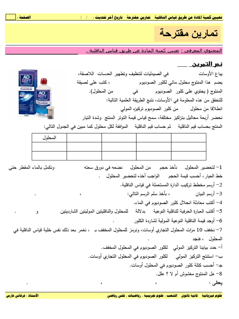 2AS U05 - E5 - Exercice 029 - تمرين | PDF