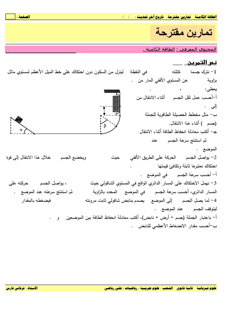 2AS U04 - E5 - Exercice 022 - تمرين | PDF