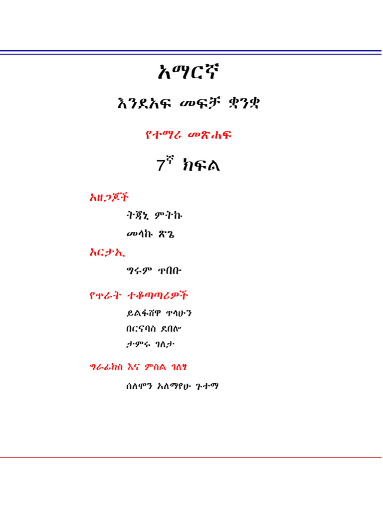 Amharic Grade 7 Student text final (Kilole 91014) | PDF