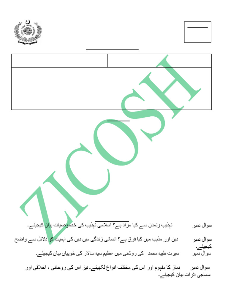 Css Islamiat Past Paper 2016 | PDF | Monotheism | Abrahamic Religions