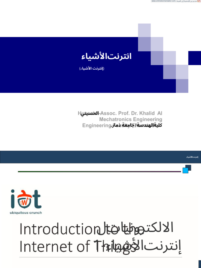 IoT Lecture2 (1) .En - Ar | PDF