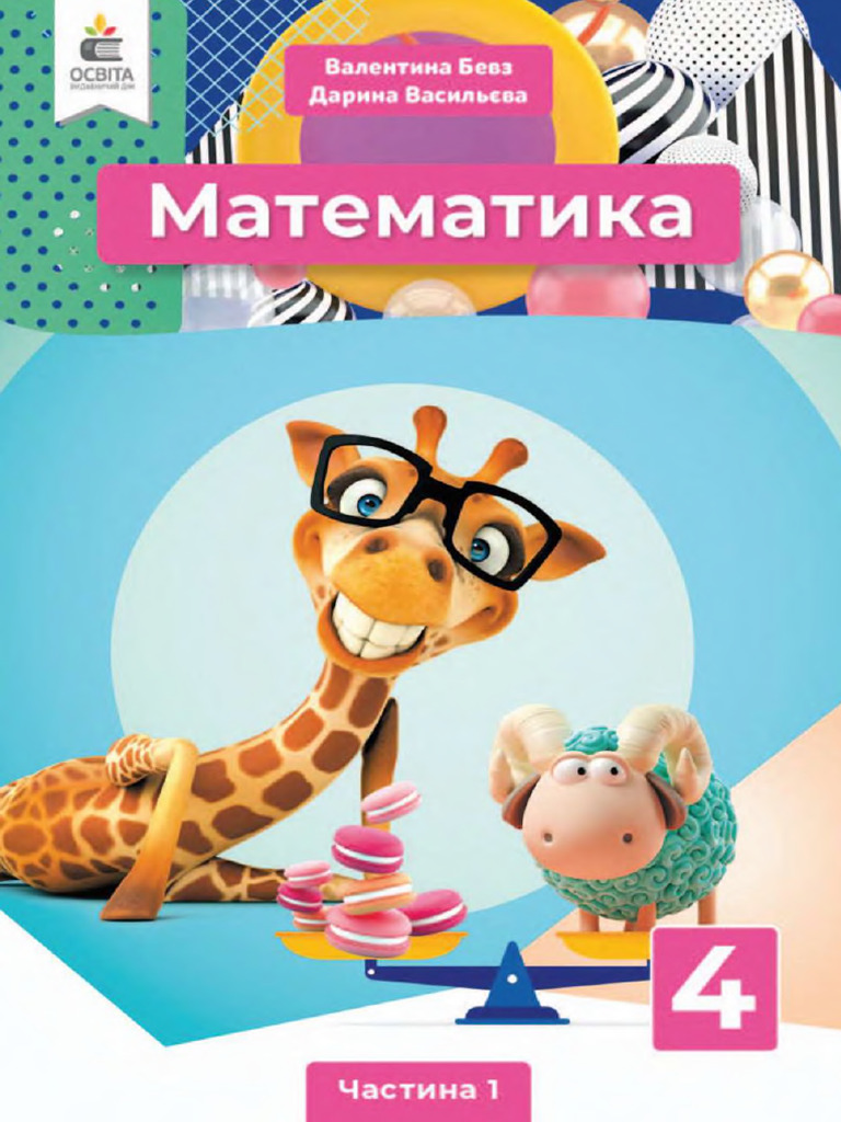 4 Klas Matematyka Bevz 2021 1 | PDF