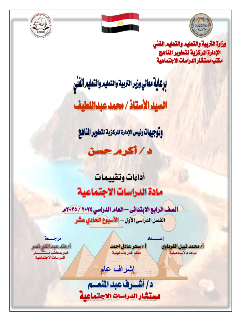 Social Studies_Prim4_TR1_T_W11 | PDF