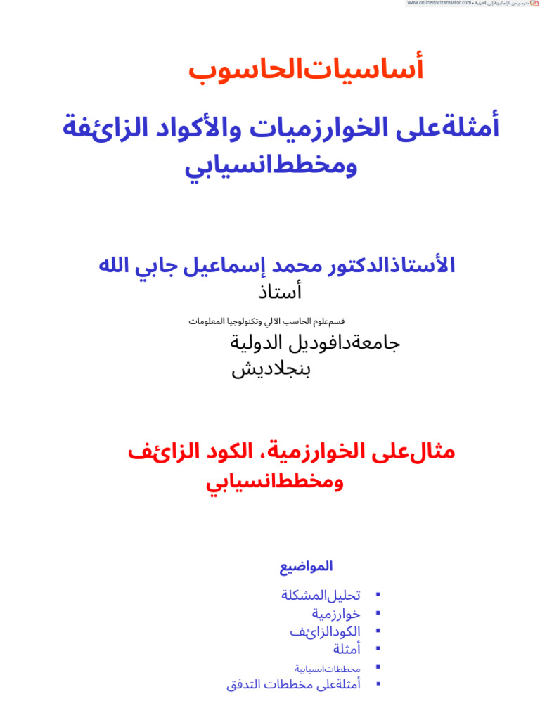 1algorithm Flowchart Example - En.ar | PDF