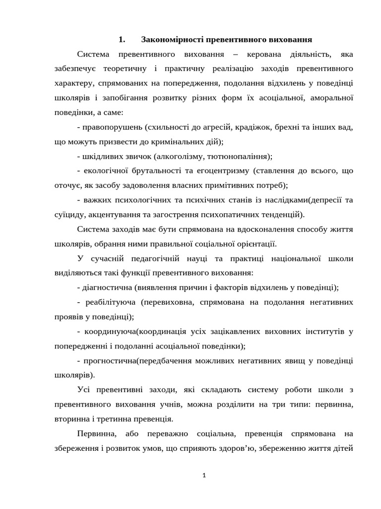 Практичне заняття 1 Pdf