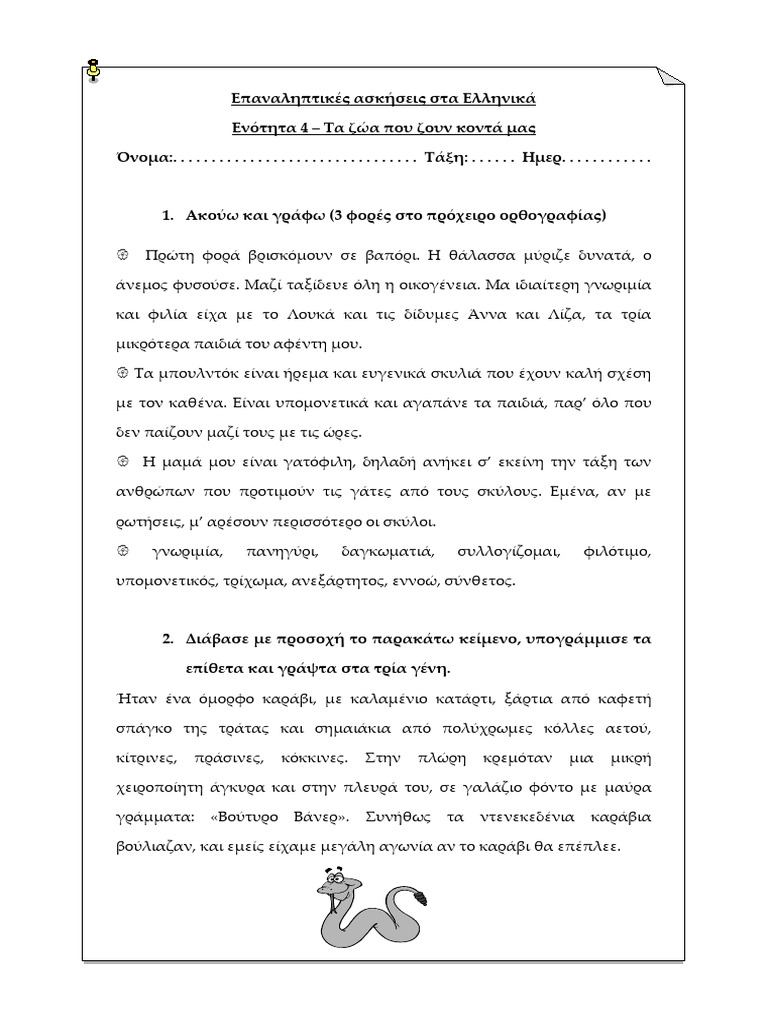 Epanaliptikes Askiseis Enotita4 | PDF